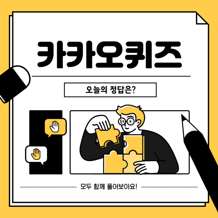 지금 페이래플에서 광복절 기념 태극기 OOO 응모하면 추첨 후 무료로 드려요! 카카오페이퀴즈 정답 8월5일 : 네이버 블로그