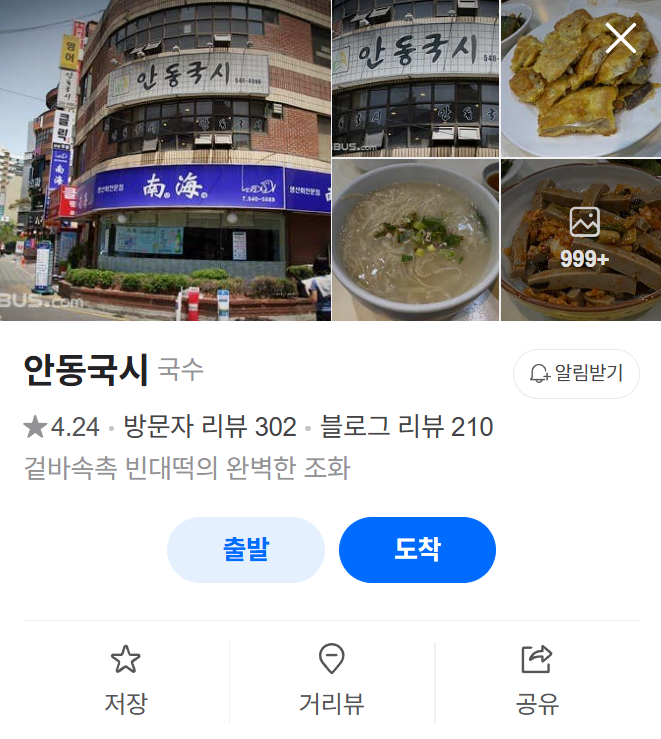 오늘N 42년 전통 안동식 국숫집 퇴근후 : 네이버 블로그