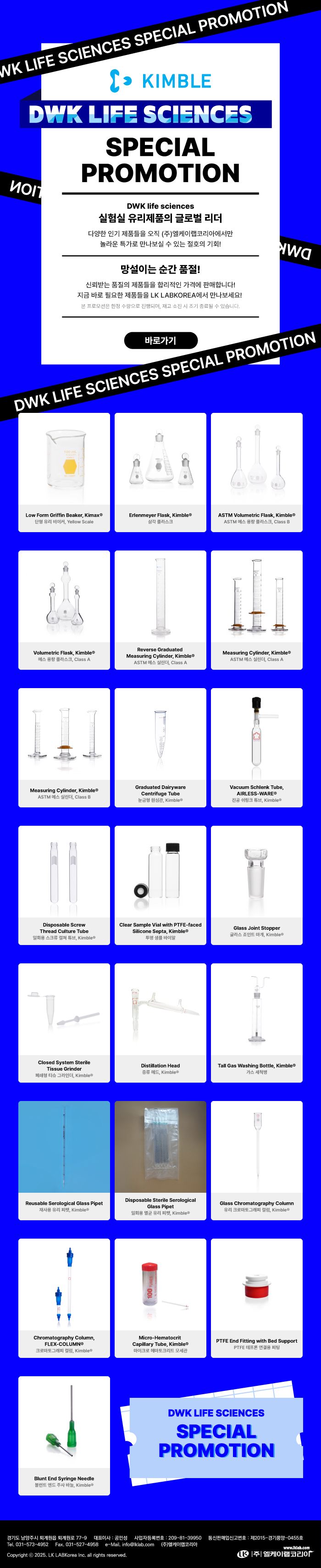 [ DWK LIFE SCIENCES ] ⭐️ 스페셜 프로모션 ⭐️ : 네이버 블로그