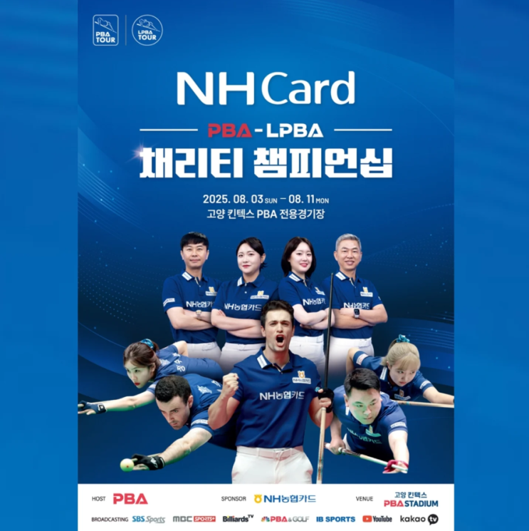 NH농협카드 PBA 채리티 챔피언십 중계 128강 대진표 LBPA 64강 일정 조편성 우승상금 : 네이버 블로그