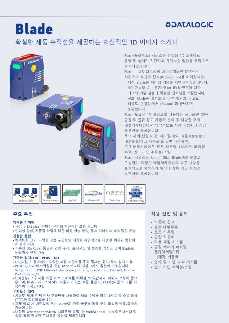Datalogic 바코드리더기 특가판매,930190004, BLADE 100 1201 ETH-IP SIDE : 네이버 블로그