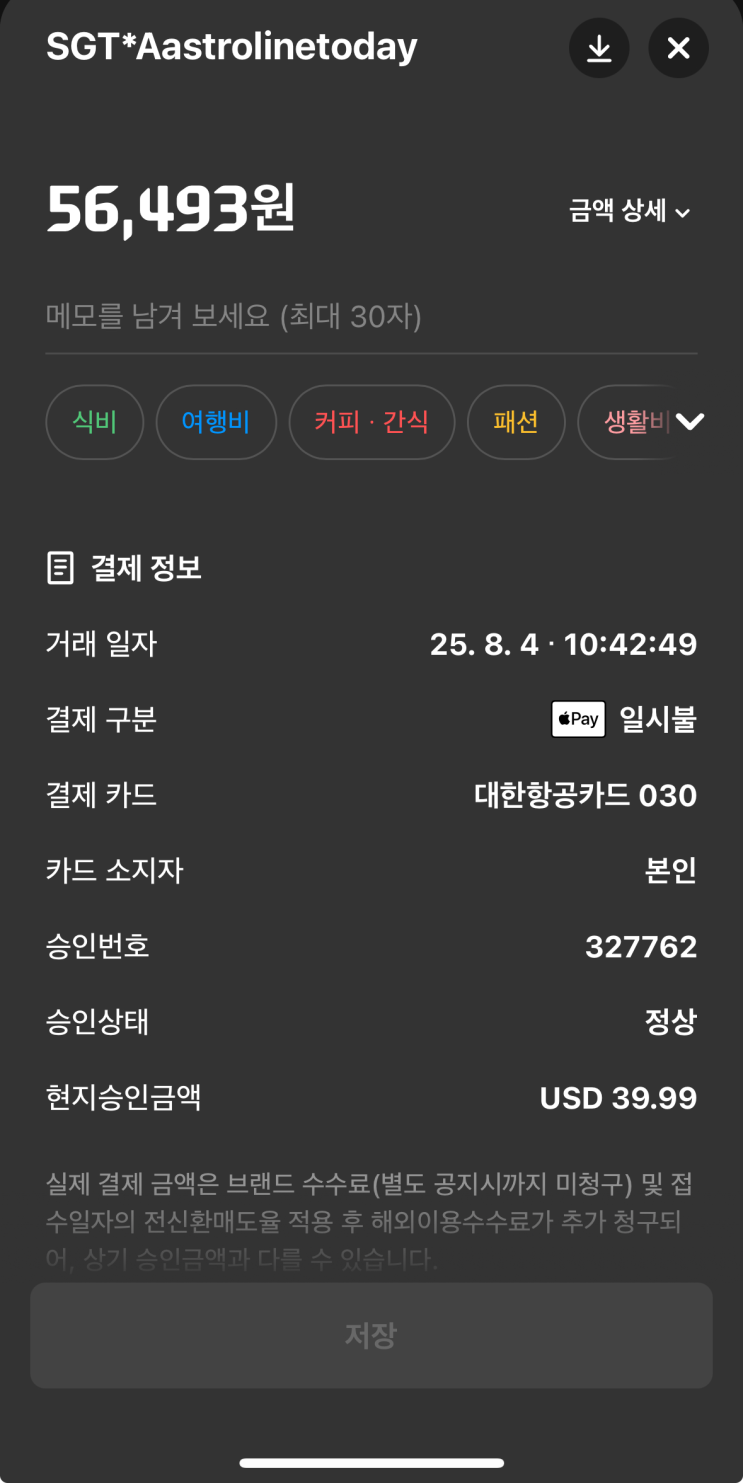 Astroline 해외 사이트 결제 취소 받아낸 방법 (2025.08 ver) : 네이버 블로그