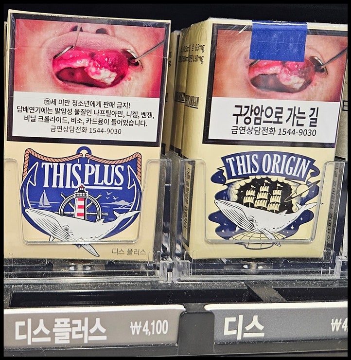 편의점 담배 디스플러스(THIS PLUS) 리뉴얼! 맛 향 가격 뭐가 달라졌을까? : 네이버 블로그