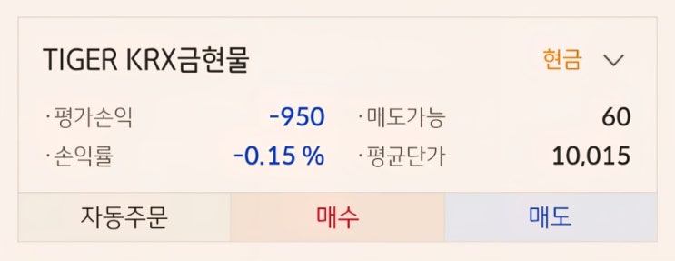 💰 [투자일기] TIGER KRX 금현물 ETF 40주 → 60주! 이번 달은 20주 매수했어요 : 네이버 블로그