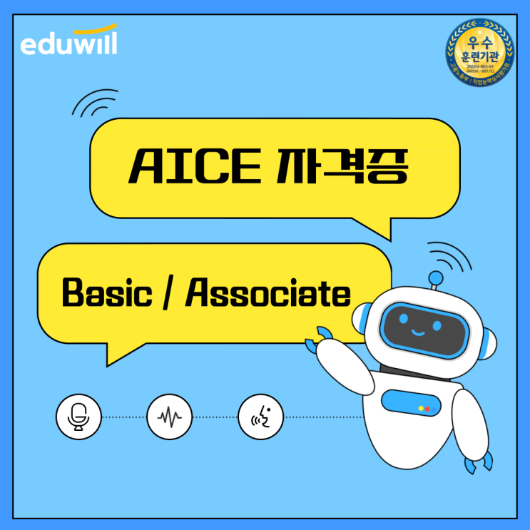 AICE 자격증 Basic/Associate, AI 기초부터 실무까지! : 네이버 블로그
