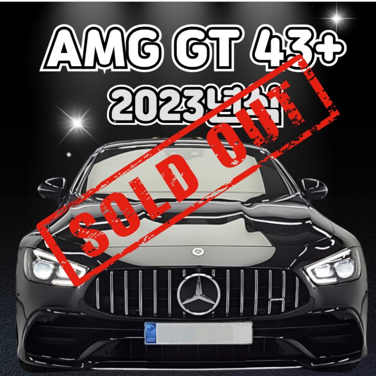 벤츠 AMG GT43 + 4MATIC – 신차급 중고차! : 네이버 블로그