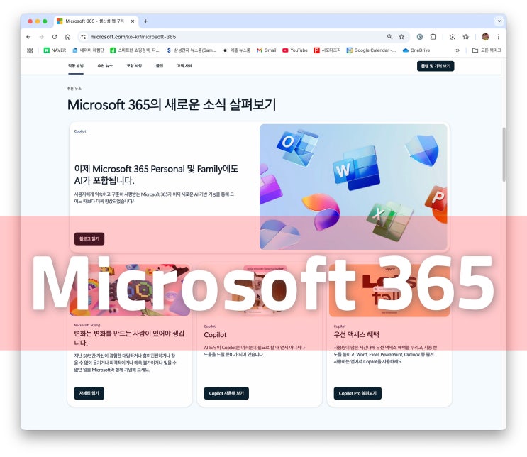 MS365 오피스365 평생계정과 구독 차이점, 저렴하게 이용하는 법 : 네이버 블로그