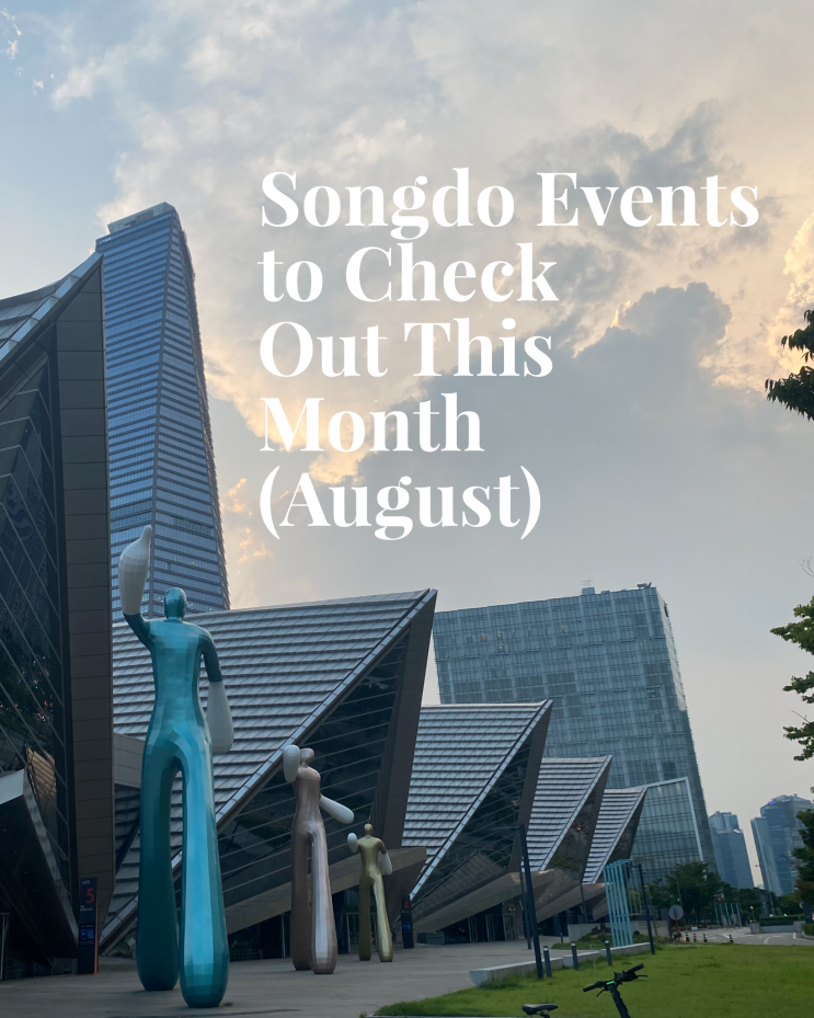 Songdo Events to Check Out This Month (August) : 네이버 블로그
