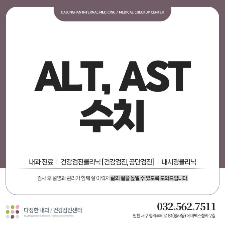 검진표에 적힌 ALT, AST 수치가 뭔가요? : 네이버 블로그