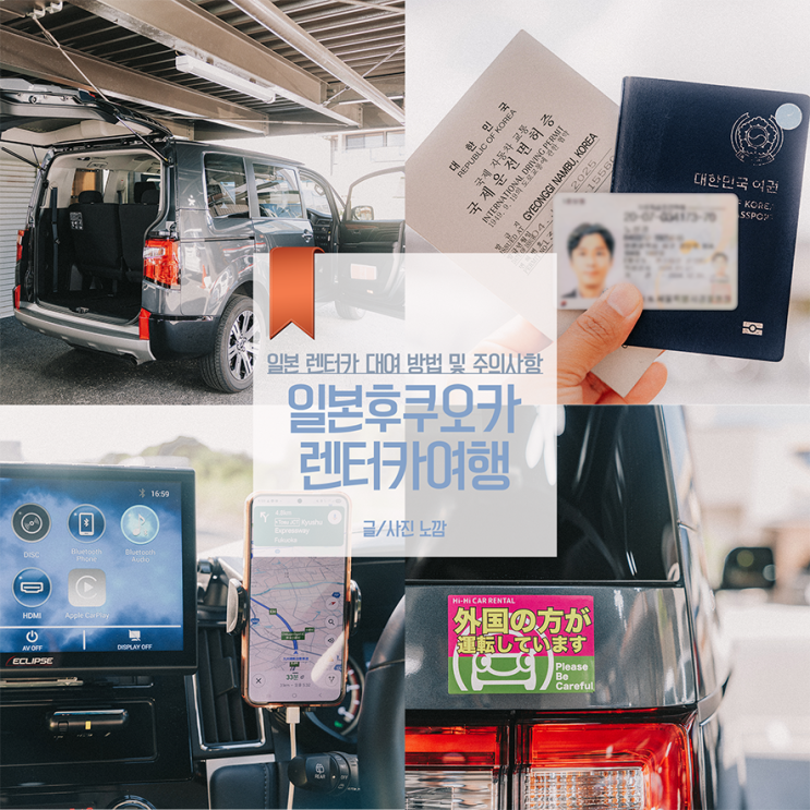 일본 후쿠오카 렌트카 비용 렌터카 예약 업체 추천 : 네이버 블로그