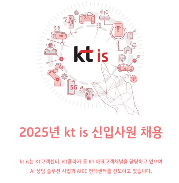 kt is 신입채용 마감 임박! 커리어 시작 지금이 기회 : 네이버 블로그