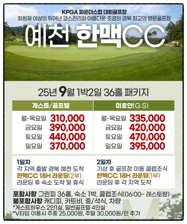 예천 한맥CC 9월 1박 2일 골프 KPGA대회 장소 골프텔 숙박 꿀팁 : 네이버 블로그