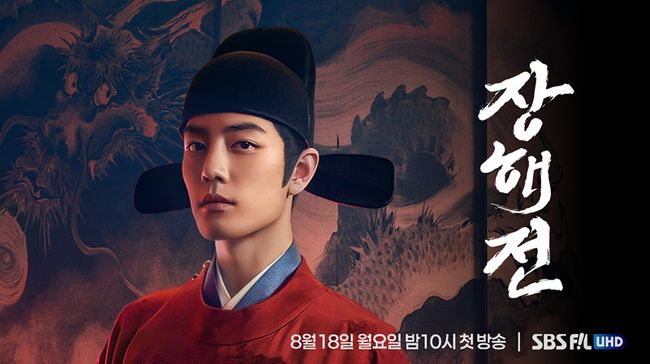 🇰🇷 장해전 SBS FiL UHD 8월 18일(월) 국내 첫 방송 + OTT 업데이트(티빙, 웨이브) : 네이버 블로그