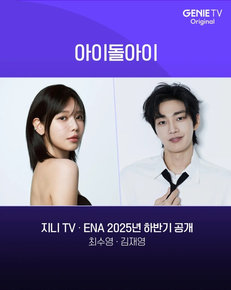 ENA 새 월화드라마 법정 서스펜스 추리물 로맨틱 코미디 아이돌아이 정보 : 네이버 블로그