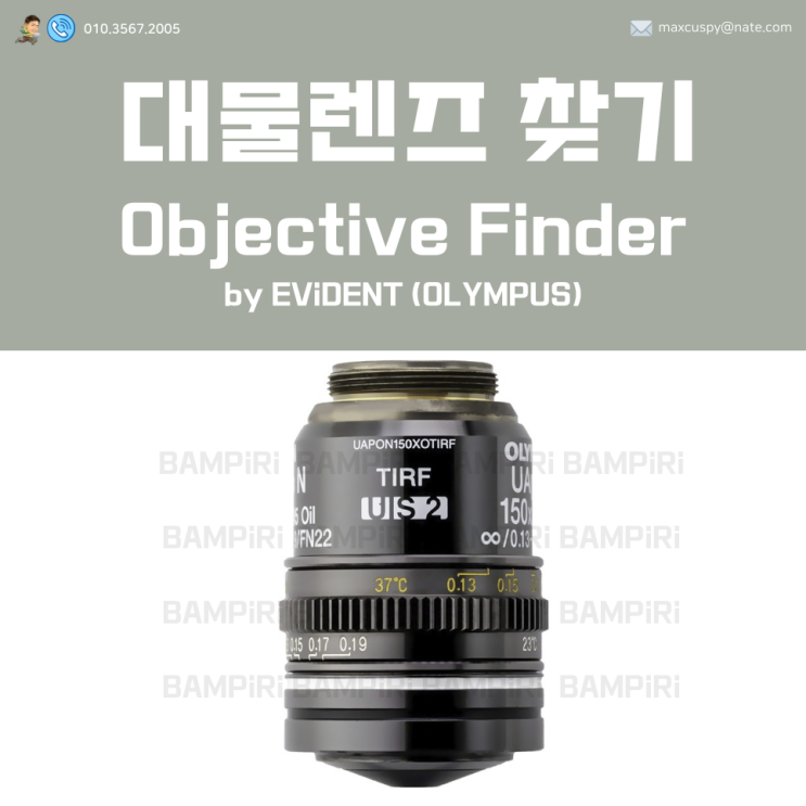 EViDENT 올림푸스 대물렌즈 (렌즈) 쉽게 찾기 Olympus (에비던트) Objective Finder : 네이버 블로그