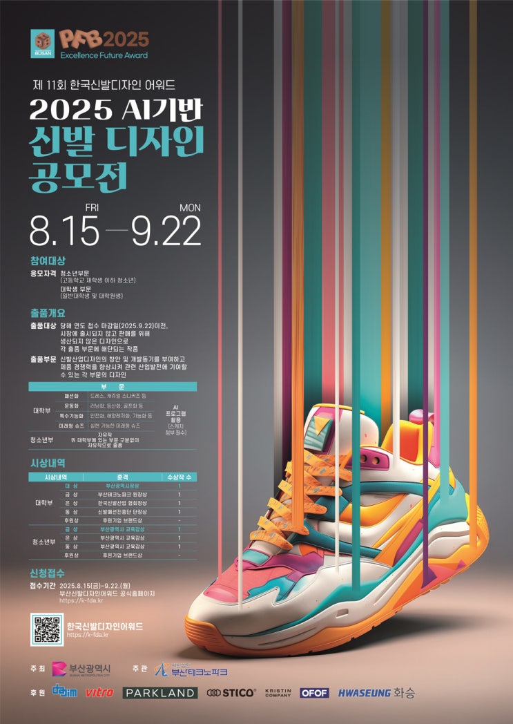 [패션 디자인 공모전] 제 11회 한국 신발디자인 어워드 : 네이버 블로그