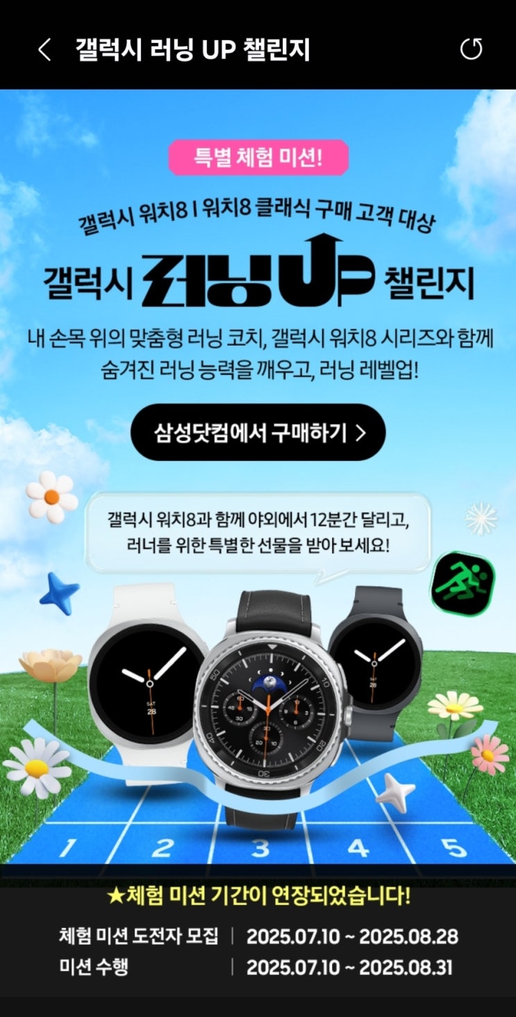 갤럭시러닝UP챌린지 : 네이버 블로그
