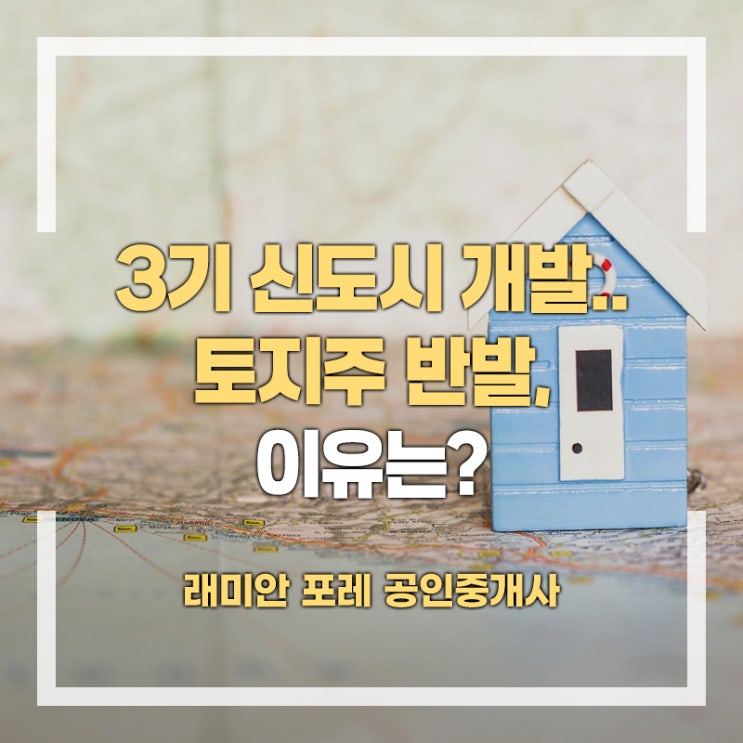 분양권으로 보상한다더니..대토 보상, 1년째 ‘0건’인 이유는? : 네이버 블로그