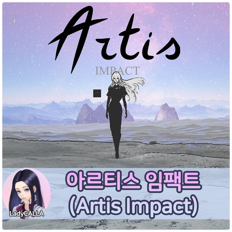 [인디게임] Artis Impact (아르티스 임팩트) #감성RPG : 네이버 블로그