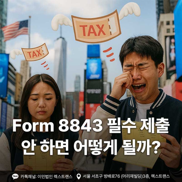 미국 유학생 세금 신고 어떻게 하나요? Form 8843부터 쉽게 정리했습니다 (F1, OPT, CPT 포함) : 네이버 블로그