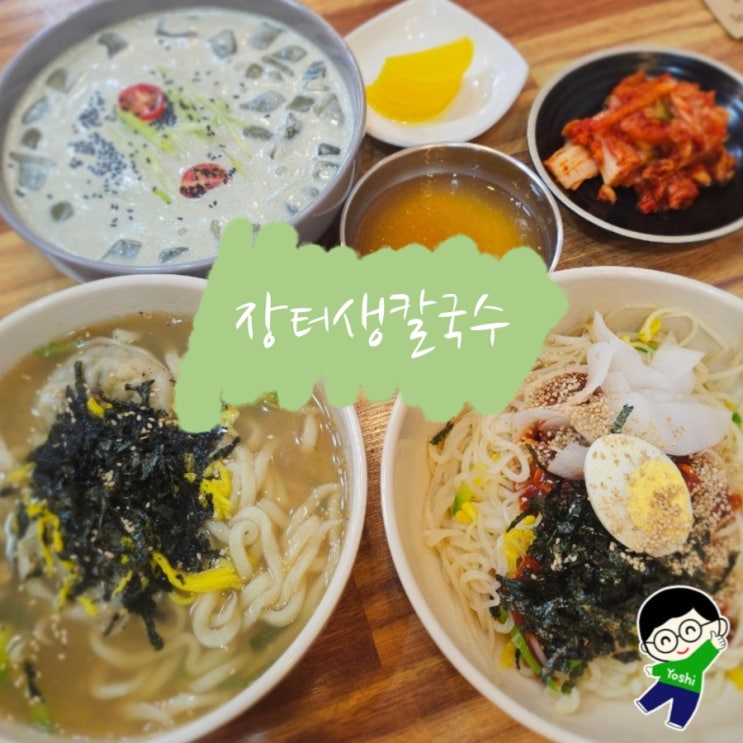 인천 석바위 [장터생칼국수] // 여전한 칼국수 맛집 ! : 네이버 블로그