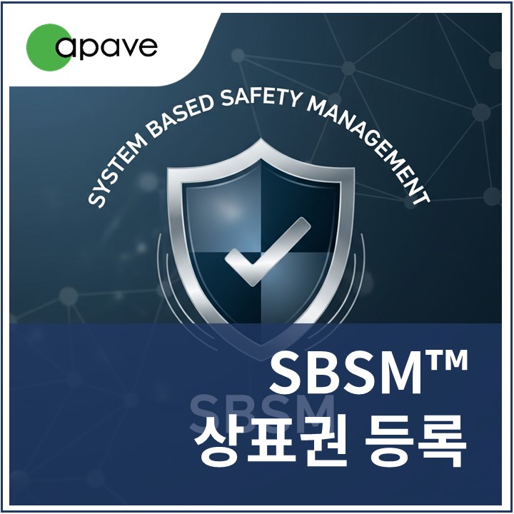 아파브 코리아, SBSM(System-Based Safety Management) 상표 등록 완료 : 네이버 블로그