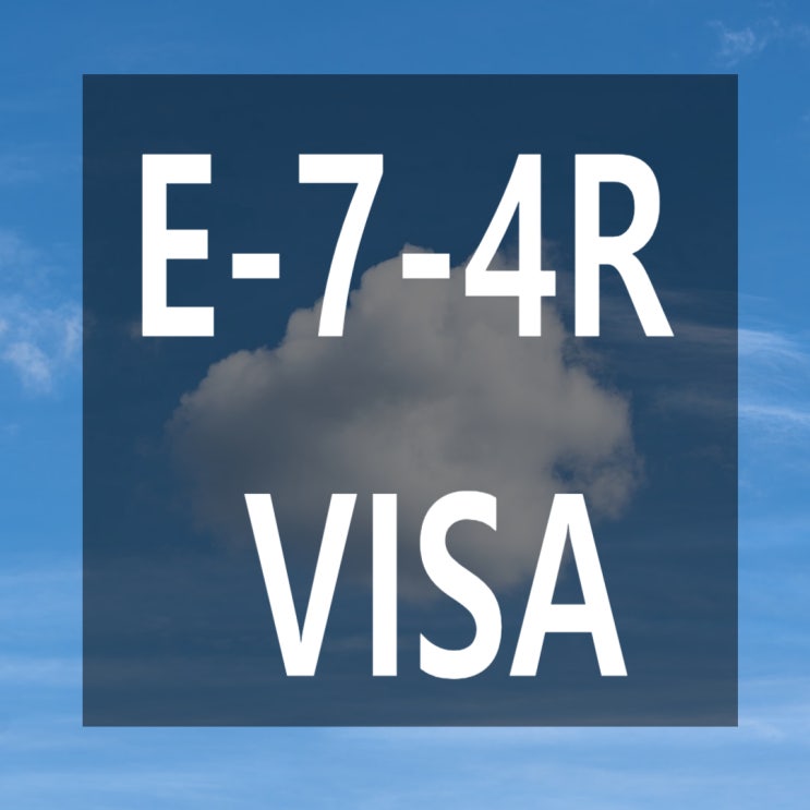 지역특화 숙련인력 E-7-4R(E74R) 자격요건(수원행정사) : 네이버 블로그