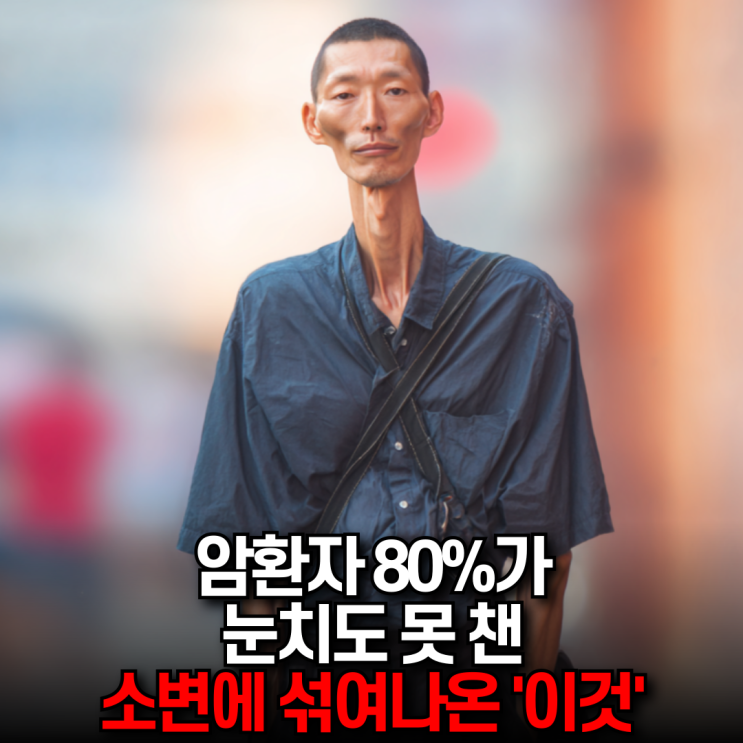 🩸 암 환자 80%가 눈치 못 챈 소변 속 이것! 잠혈의 공포 : 네이버 블로그