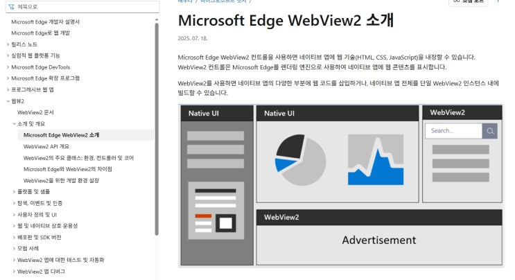 Microsoft Edge WebView2 런타임, 삭제해도 될까요? : 네이버 블로그