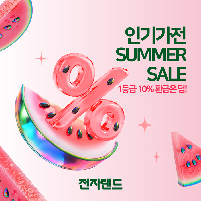 전자랜드 8월 GRAND SALE 입주혼수&1등급 가전 : 네이버 블로그