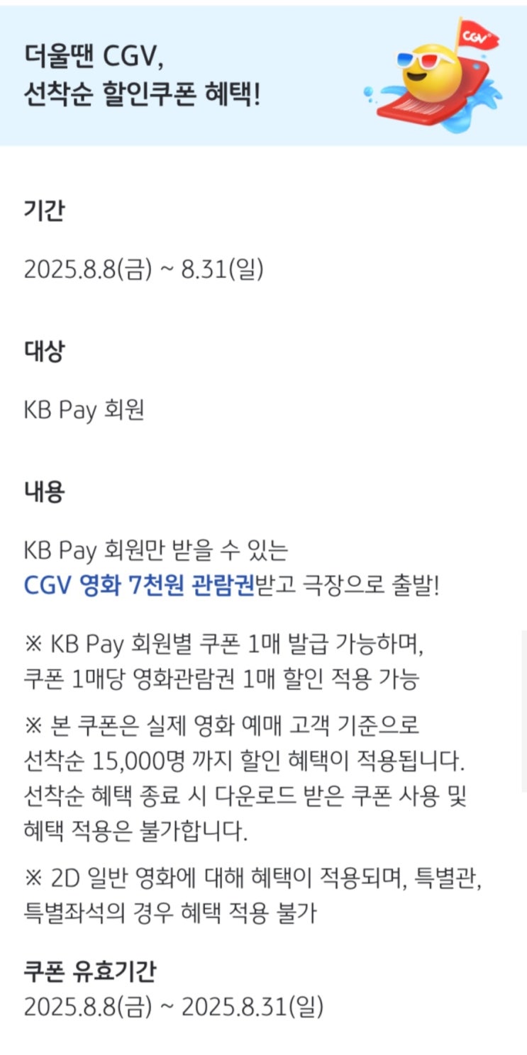 (1만5천명)KB페이 CGV 7천원 관람권 : 네이버 블로그
