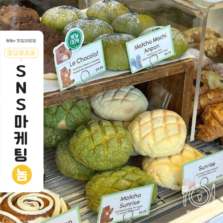 베이커리 SNS 마케팅이 브랜드 이미지와 재방문까지 좌우한다고요? : 네이버 블로그