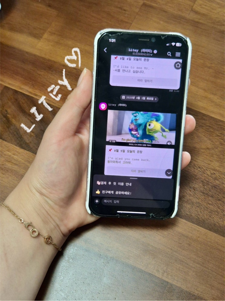 카톡으로 매일 영어회화 코칭 받는 법! 라이티(Litey) 2주 사용 솔직 후기 : 네이버 블로그