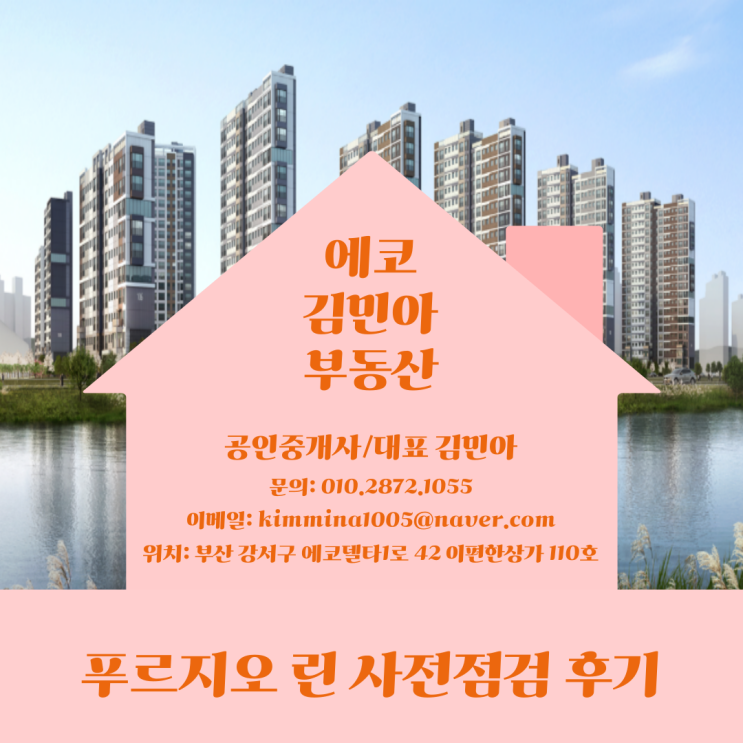 푸르지오 사전점검 84A 타입 매매 : 네이버 블로그