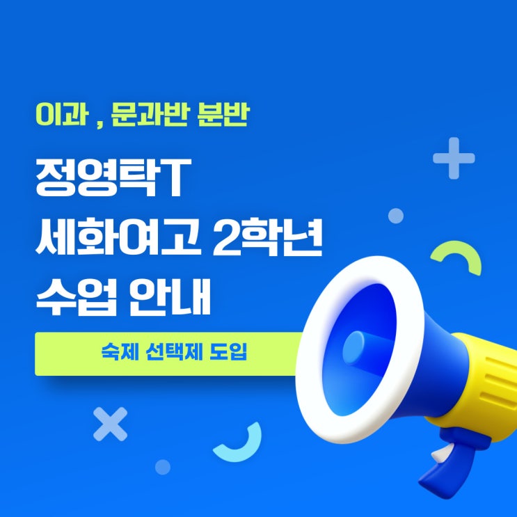 2025년 2학기 세화여고 2학년 내신대비 : 네이버 블로그