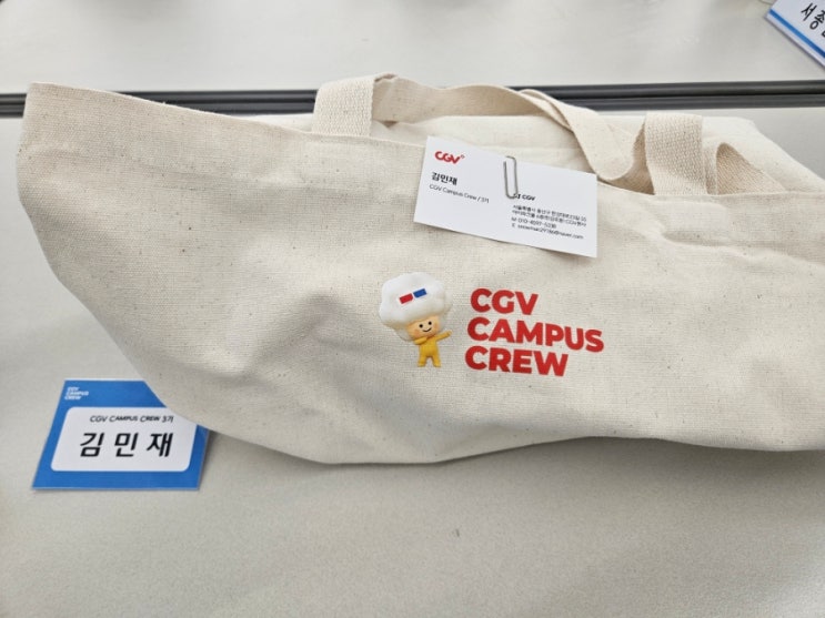 CGV Campus Crew 3기 면접 + 발대식 후기 : 네이버 블로그