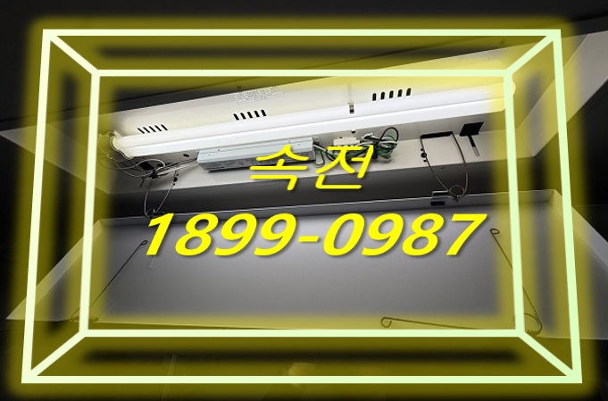 봉담읍 전업사 수영리 우방1단지 안정기 교체 / 누전 수리, 전기 출장, 차단기 점검, 콘센트 설치, 조명 업체, 스위치 공사 ...