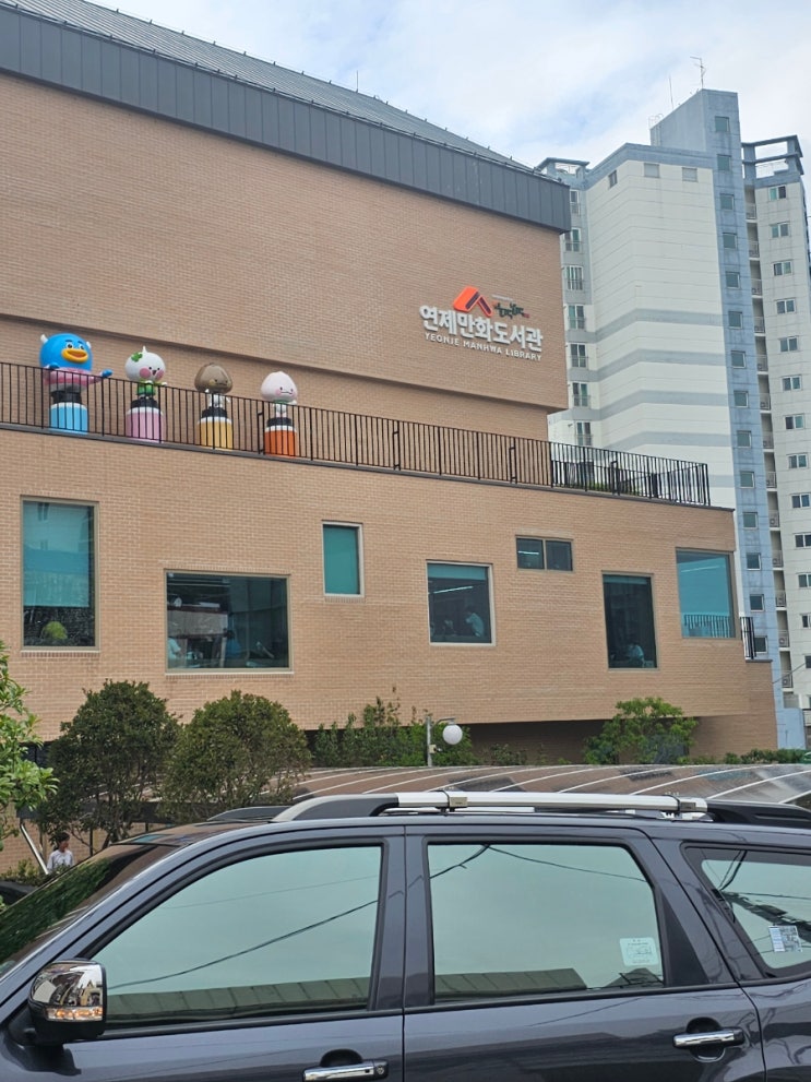 부산 실내 가볼만한곳 추천 연제만화도서관 : 네이버 블로그