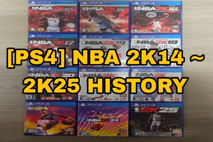 [PS4 NBA2K] NBA2K14 ~ 2K25 HISTORY 표지만 봐도 NBA 역사가 보인다!! : 네이버 블로그