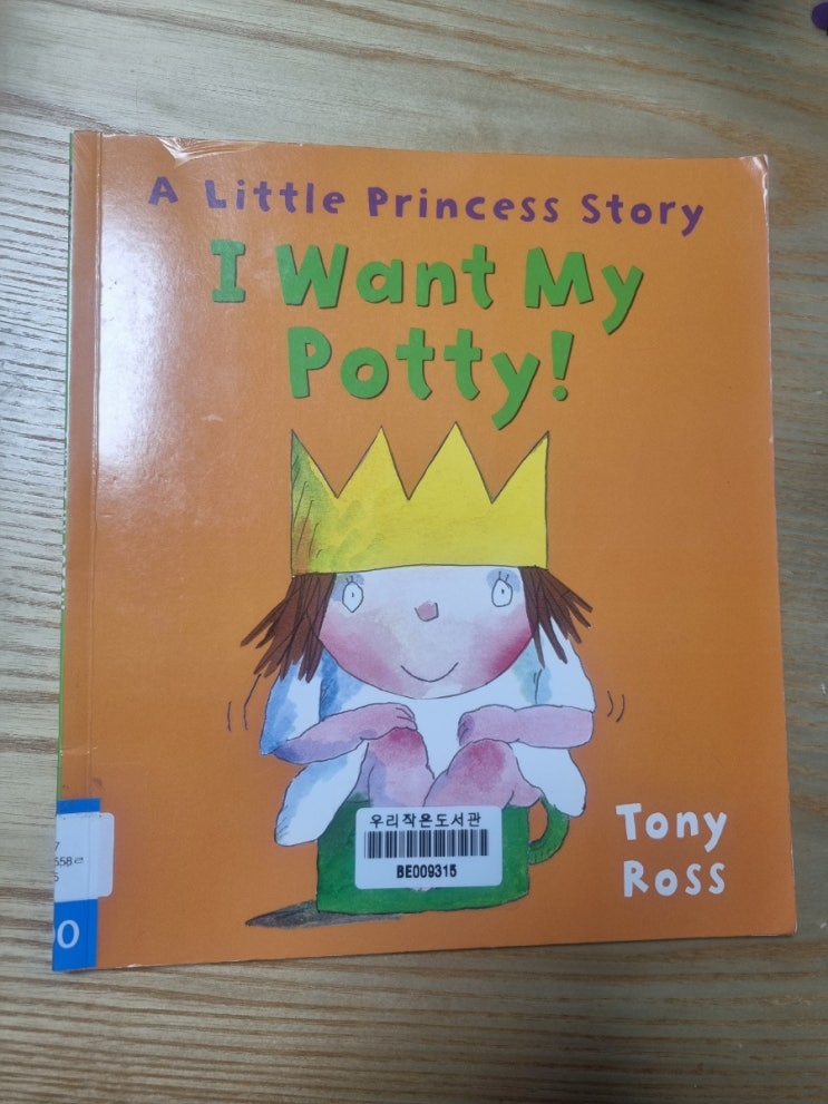 I want my potty!(Tony Ross) : 네이버 블로그