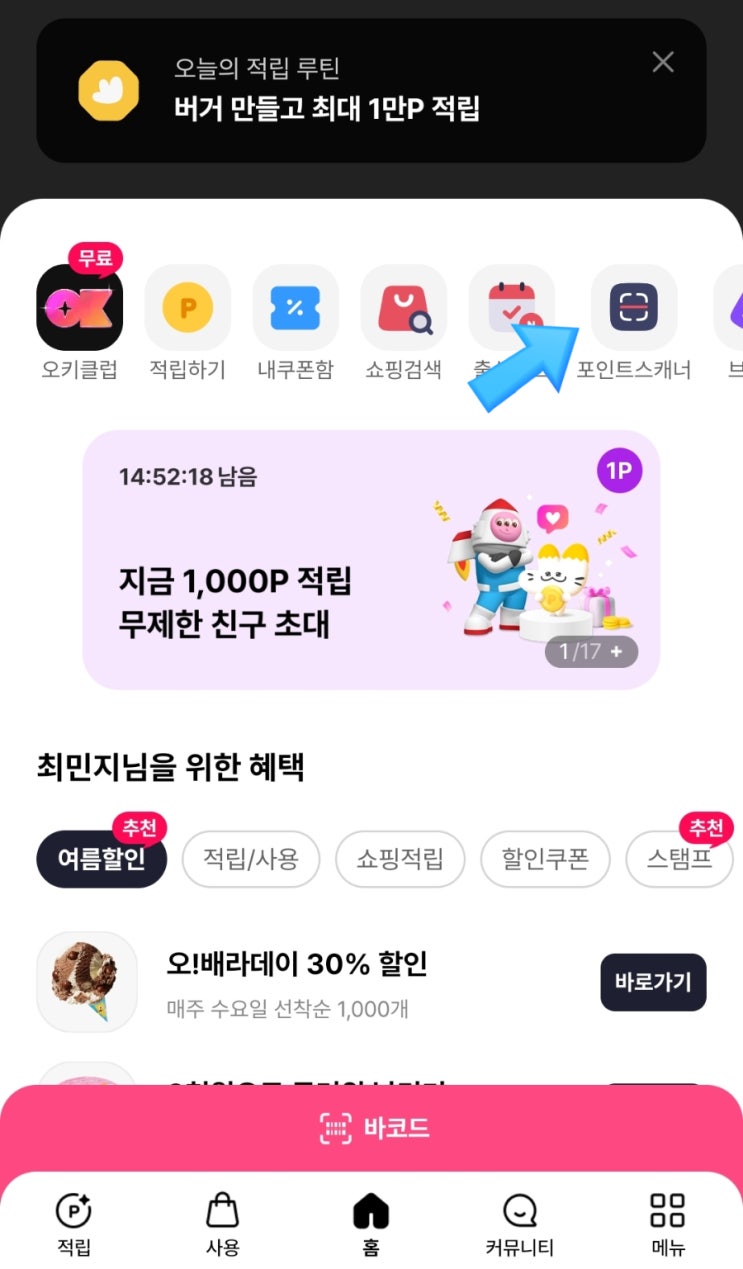 [OK캐시백]배민 주문내역 올리고 100P / 60계치킨 시켜드셨으면 2천P : 네이버 블로그