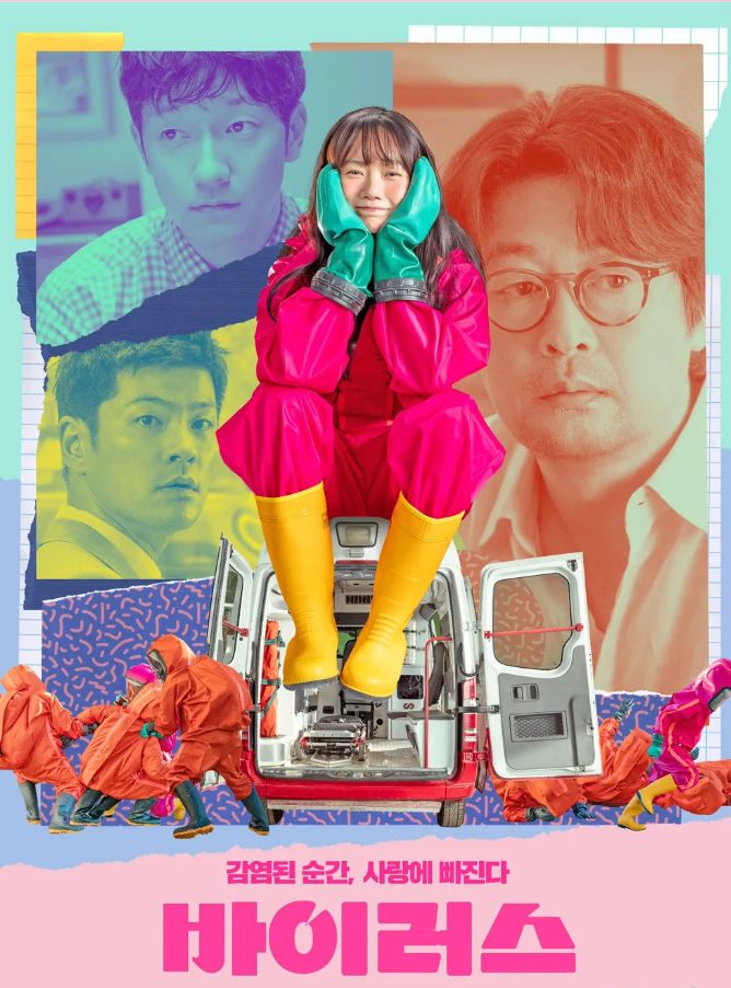 영화 넷플릭스 무료 영화 바이러스 결말 리뷰 사랑도 전염병이 될 수 있을까 네이버 블로그