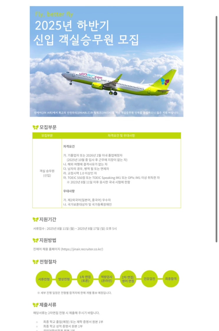진에어 채용 시작 ️/자소서 항목별 가이드라인. 작성법! : 네이버 블로그