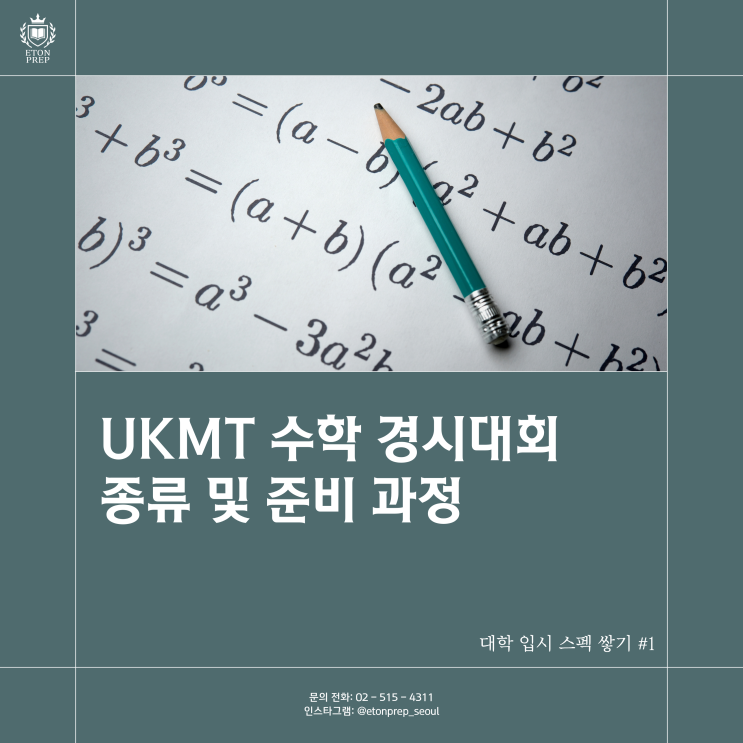 영국의 수학 경시대회, UKMT Mathematics Challenge : 네이버 블로그