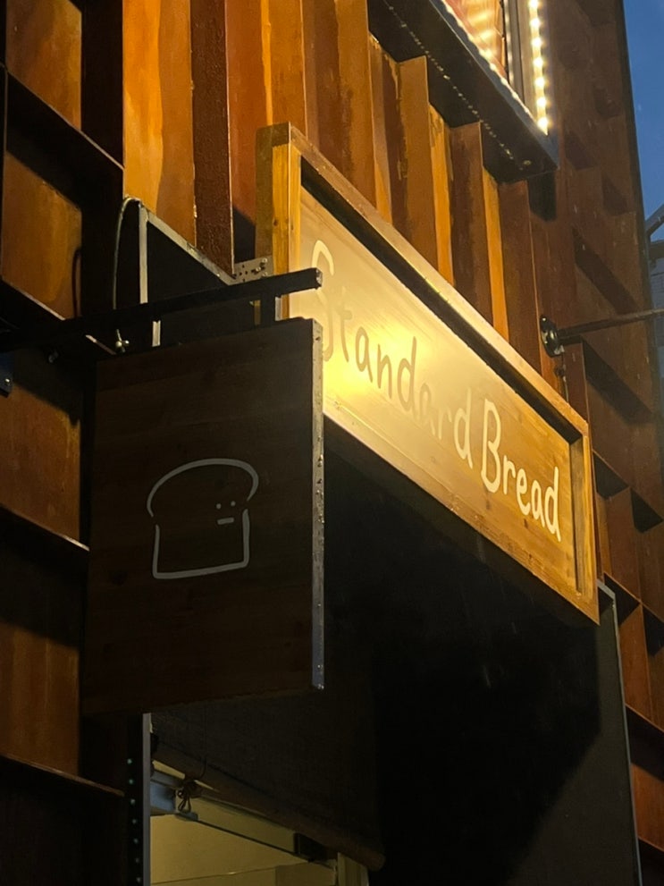 광주 첨단 신상카페 스탠다드브레드 식빵맛집 종류 및 가격정리 내돈내산 : 네이버 블로그