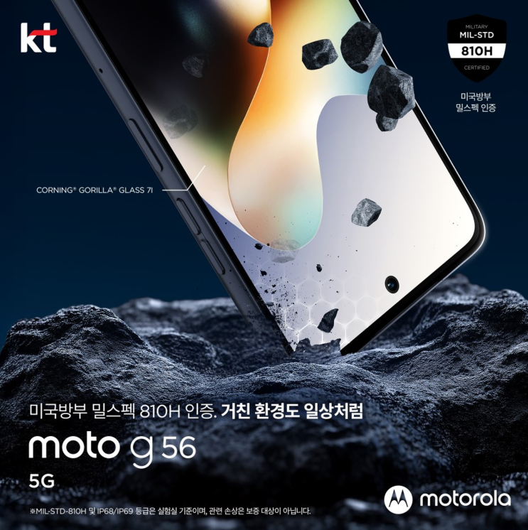 모토로라 moto g56 5G 14일 공식 출시! : 네이버 블로그