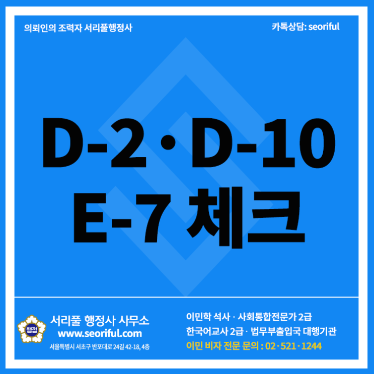 D-2(D2) 유학생의 E-7(E7) 취업비자 변경, 전공과취업사이 : 네이버 블로그