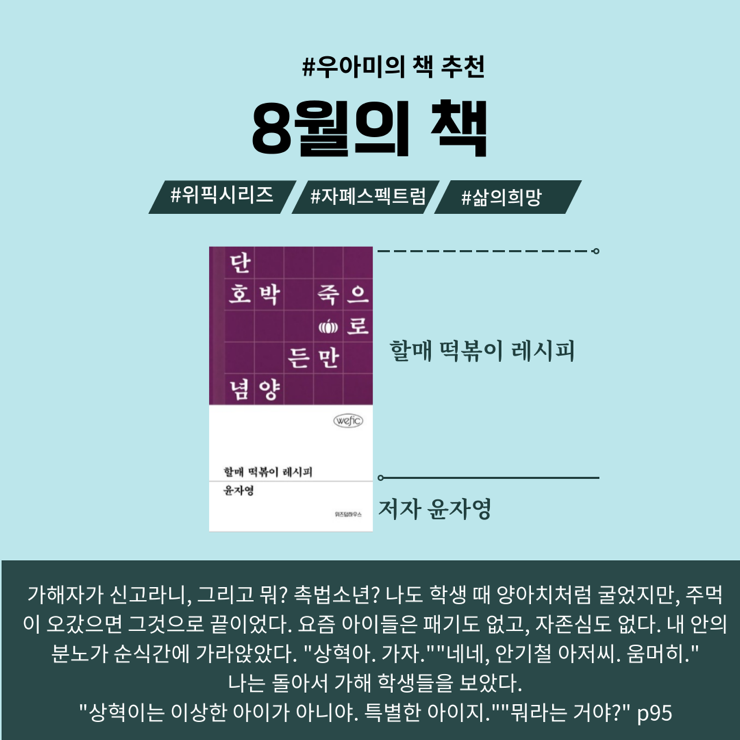 책 추천 위픽 시리즈 할매 떡볶이 레시피 윤자영 : 네이버 블로그