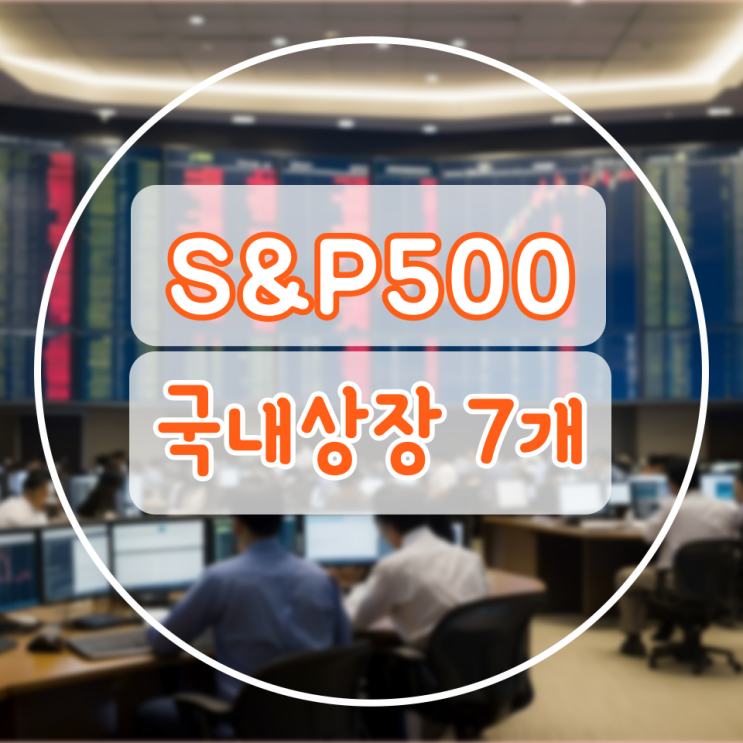 국내상장 s&p500 비교 TIGER KODEX 수수료 수익률 내선택은? : 네이버 블로그