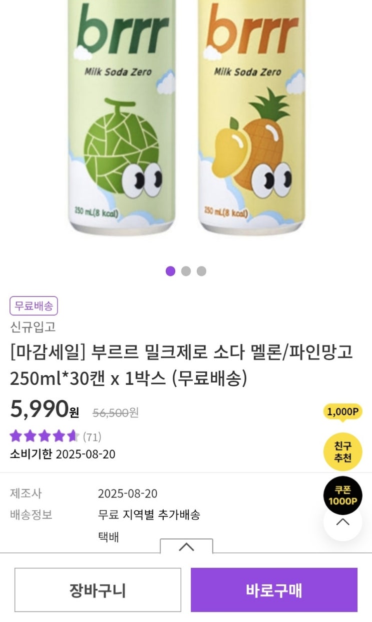 [알토란마켓] 부르르 밀크제로 소다 멜론/파인망고 250ml*30캔 5,990원 무배(임박특가) : 네이버 블로그